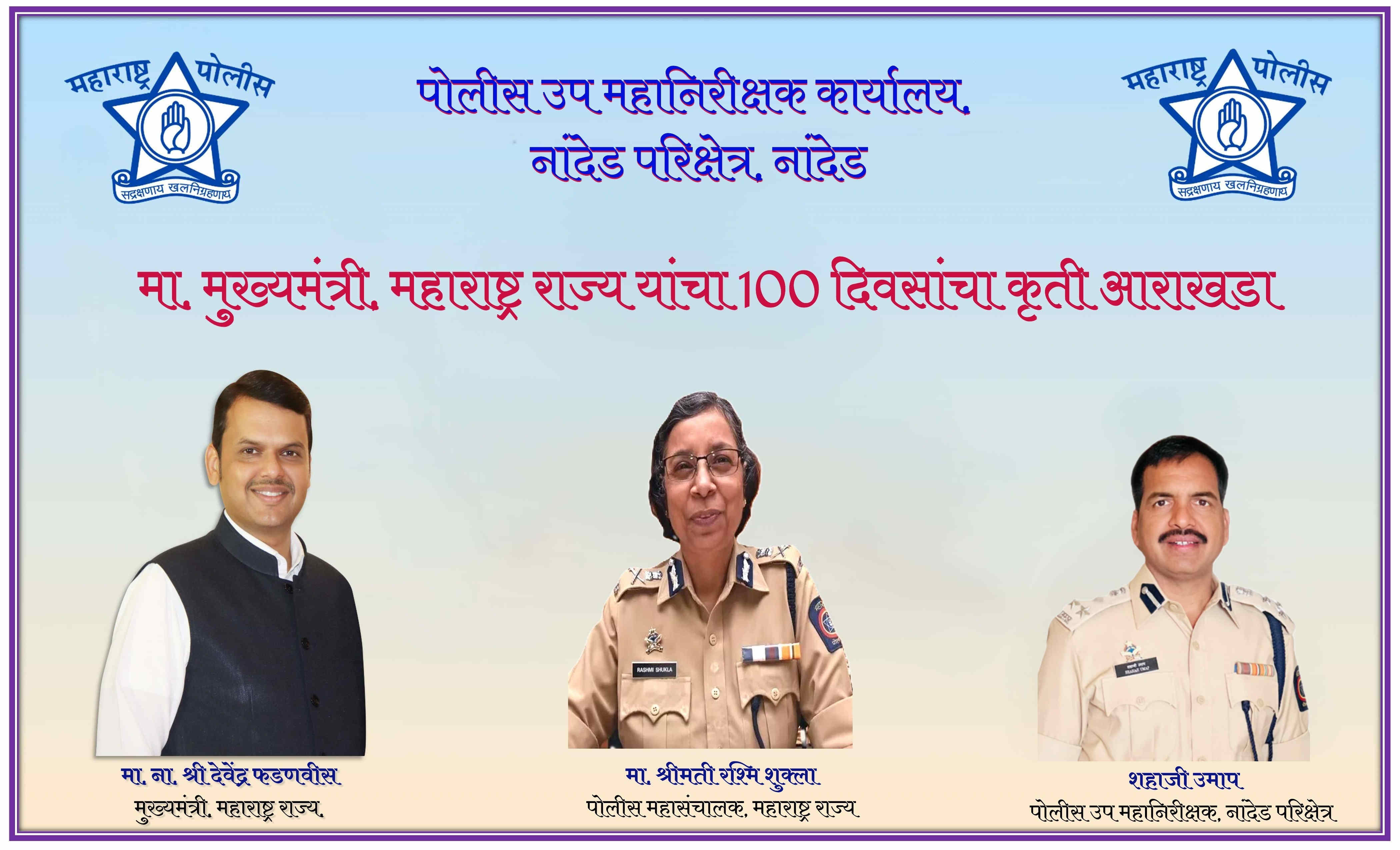 Nanded Range Police