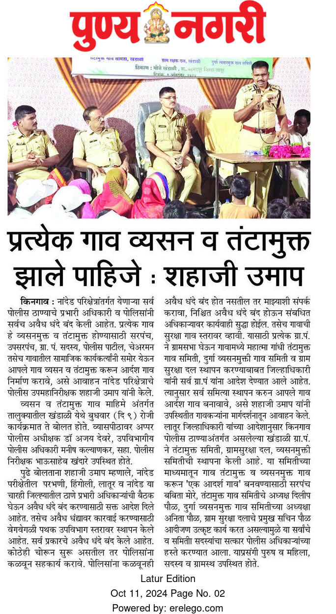 Nanded Range Police