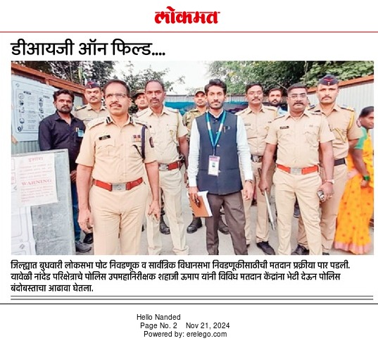 Nanded Range Police