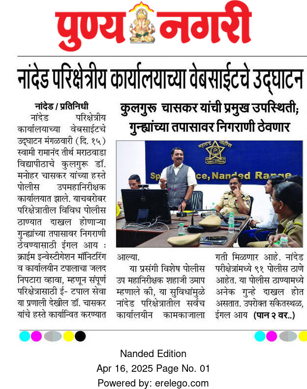 Nanded Range Police
