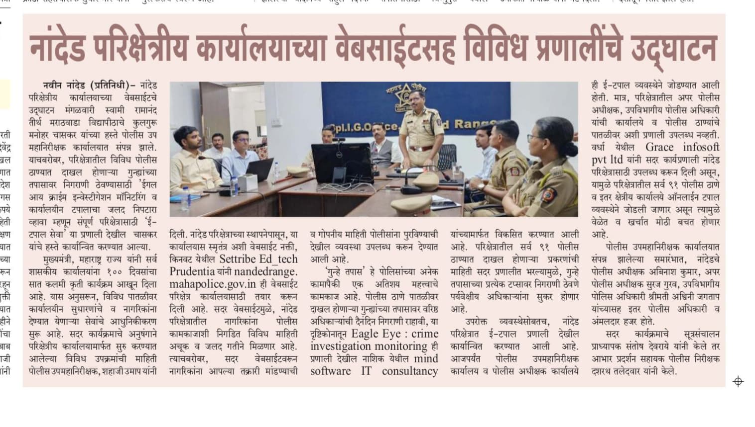 Nanded Range Police